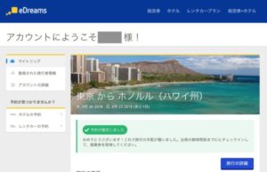 eDreamsって大丈夫？実際にeDreamsを使って航空券を予約してみた│陸海空トラベラー